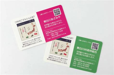 つちのこマルシェ 東白川村森林組合あざみや様割引カードアビリブ