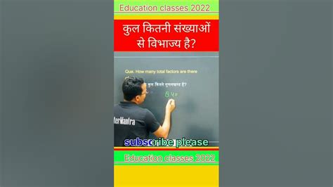 Findtotalnumberoffactorsinsecondstrickymathsmathstricks Ssc Ssccgl Youtube