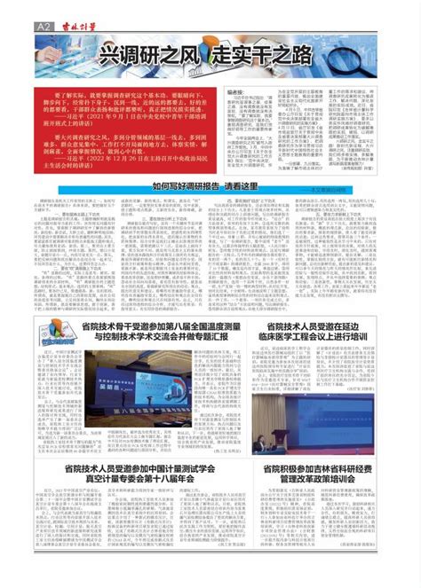 《吉林计量》2023年第4期 吉林省计量科学研究院 Powered By Kotocms