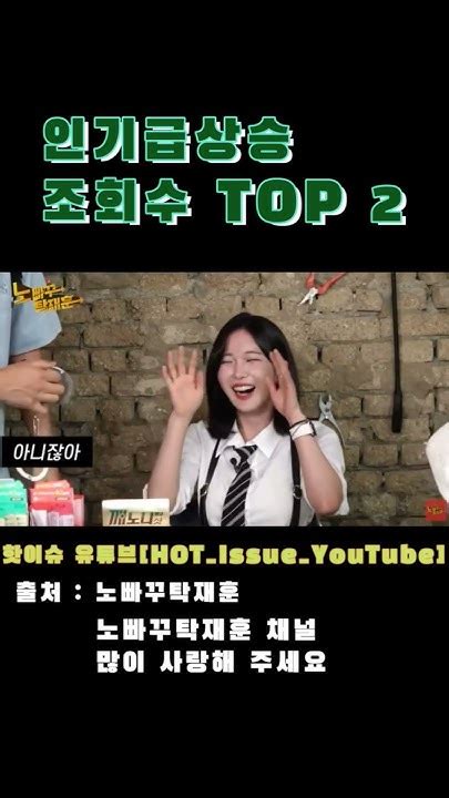 조현영 섹스립 시도 ㅋ 유다연 노빠꾸 탁재훈 신규진 조현영 주간 인기급상승영상 조회수 Youtube