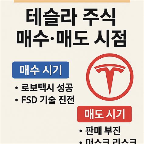 🚗 테슬라tsla 주식 투자 가이드 로보택시 시대의 기회와 리스크