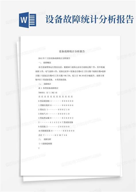 设备故障统计分析报告word模板下载 编号qvegdkxw 熊猫办公