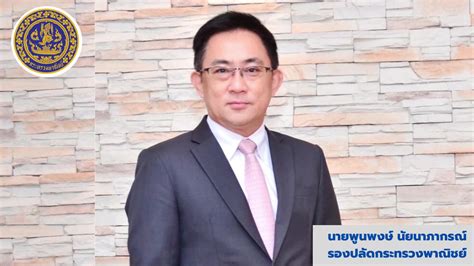 สัมภาษณ์ นายพูนพงษ์ นัยนาภากรณ์ รองปลัดกระทรวงพาณิชย์ ประเด็น พาณิชย์คุมเข้มราคาสินค้าทั่วประเทศ