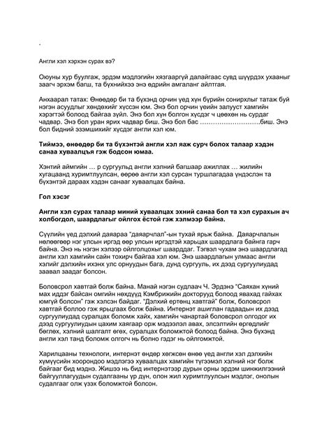 Angli Hel Surah Docx