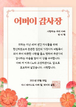 5월 8일 어버이날 카드 도안 문구 12종 세트 고객센터 미리캔버스