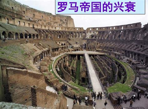 罗马帝国灭亡的原因是什么 罗马帝国是怎么灭亡的 沃其号