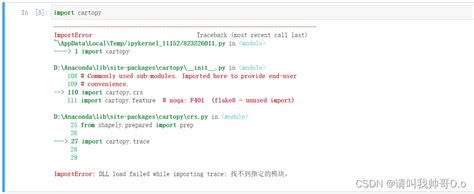 Python笔记 导入cartopy报错“importerror Dll Load Failed While Importing