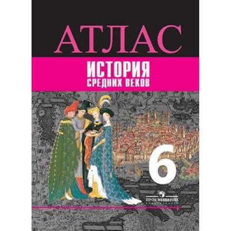Всеобщая История. История Средних веков. Атлас. 6 класс - купить с ...