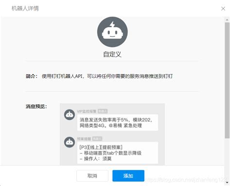 钉钉机器人自动发送信息钉钉自动转发机器人 Csdn博客 钉钉机器人自动发送信息钉钉自动转发机器人 Csdn博客