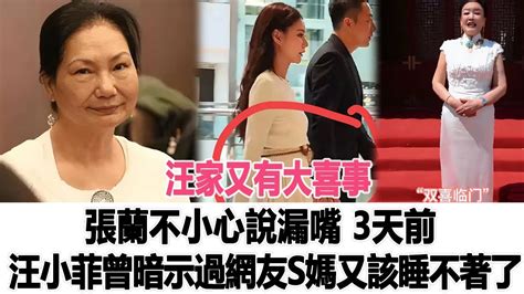 汪家又有大喜事！張蘭不小心說漏嘴、3天前汪小菲曾暗示過，網友s媽又該睡不著了！時代電影大世界 張蘭 汪小菲 具俊曄 Youtube