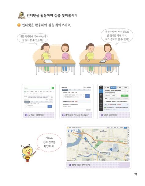 특수교육 기본 교육과정 중학교 진로와 직업