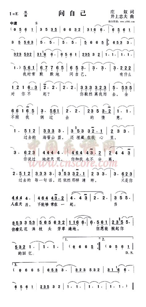 邓丽君【问自己】歌曲曲谱歌谱简谱下载【风雅颂歌谱网】高质量歌谱简谱网pdf可打印a3a4高清歌谱简谱大图下载流行歌曲民族歌曲美声歌曲歌谱