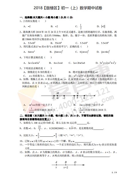 2018 2019学年南京鼓楼区初一上学期数学期中试卷及答案南京学而思爱智康