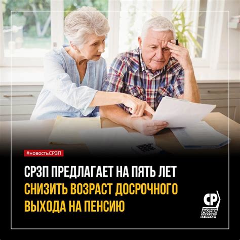 👵🧓ПРЕДЛАГАЕМ НА ПЯТЬ ЛЕТ СНИЗИТЬ ВОЗРАСТ ДОСРОЧНОГО ВЫХОДА НА ПЕНСИЮ СПРАВЕДЛИВАЯ РОССИЯ В