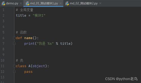 Python模块：基本概念、2种导入方法（import与fromimport）和使用import From Python Csdn博客