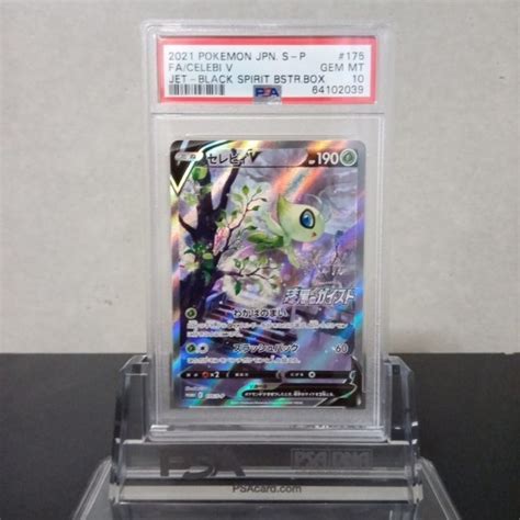 ポケモンカードゲーム Psa 10 鑑定 セレビィv 175s P ソード＆シールド 拡張パック 漆黒のガイスト 2box購入キャンペーン