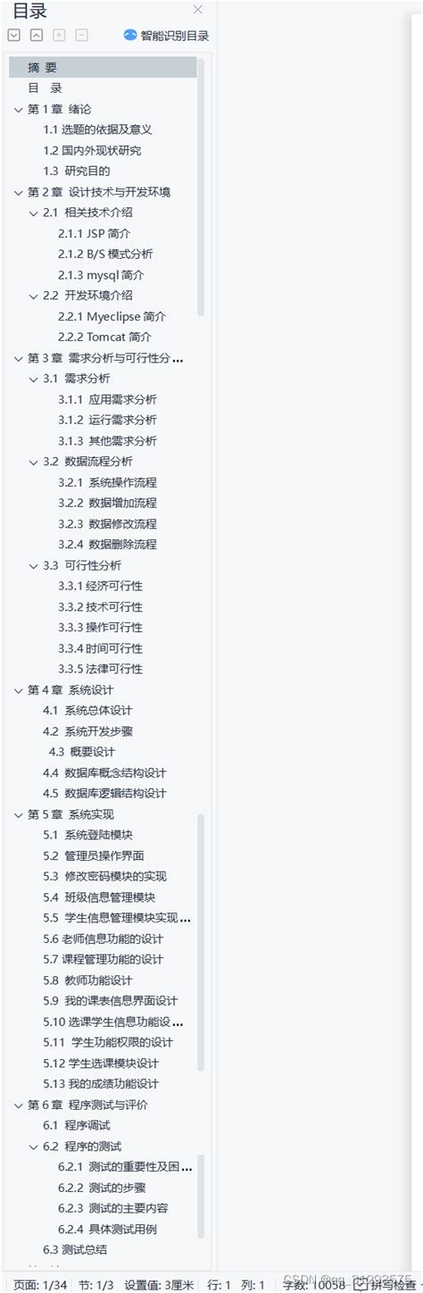 Javajspservletmysql学生选课管理系统（源码论文开题任务书） 个人文章 Segmentfault 思否
