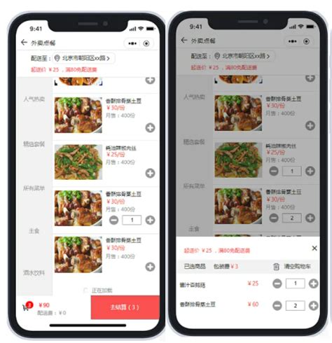 小程序外卖点餐系统可以为商家处理好哪些问题 公众号 小程序一站式O2O服务平台