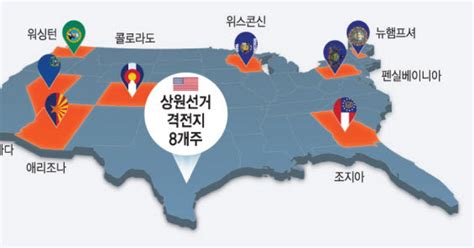美 중간선거 결전의 날공화당 우세 속 8개 선거구 경합