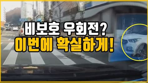 4122회 4083회 투표결과 교차로에서 진로변경은 가능합니다 빨간불에 우회전하는 차는 신호에 따라 직진하는 차에게 방해되지 않게 해야 하므로 비보호 우회전입니다