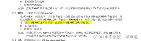 Stm32的uart检测到上溢错误、一直进中断stm32 串口阻塞模式 定长 溢出 Csdn博客