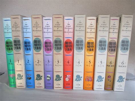 【傷や汚れあり】e0 園芸植物大事典 全6巻セット 小学館 編著：相賀徹夫 総監修：塚本洋太郎の落札情報詳細 Yahoo オークション落札