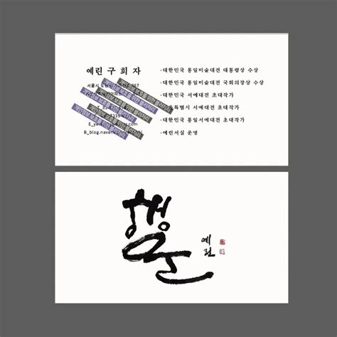 예린 구희자 선생님 명함 디자인 명함 포트폴리오 크몽