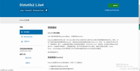 python 中No module nameddistutils错误 python 大棒槌 AI编程社区
