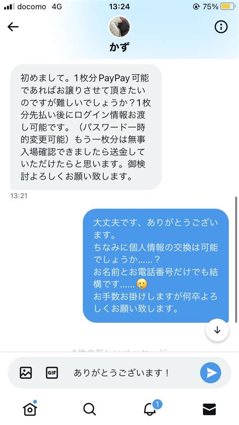 ゆき On Twitter チケット詐欺に遭ったので情報開示だけします B7ggsmdc5o Twitter