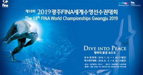 광주세계수영선수권 입장권 가격 확정단체·조기예매 등 할인