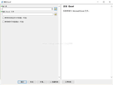 arcgis如何将地理要素属性数据和excel进行互转 arcgis怎么将excel替换表 csdn博客