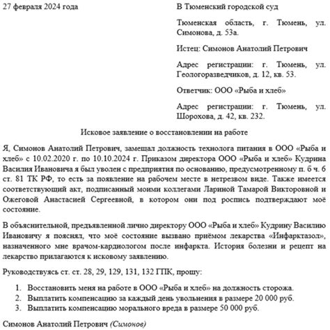 Исковое заявление о восстановлении на работе Образец и бланк 2024 года