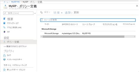 サービス エンドポイント ポリシーの作成と関連付け Azure Portal Microsoft Learn