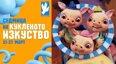 Куклен театър Русе Официален уебсайт