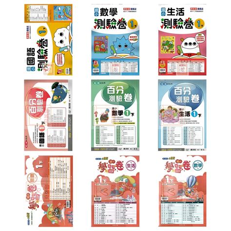 【3國小113下 C正】 國小1年級測驗卷 康軒新挑戰南一新超群翰林小無敵 蝦皮購物