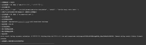 宝塔：续签ssl证书报错errorresult During Secondary Validation Coderjim 博客园