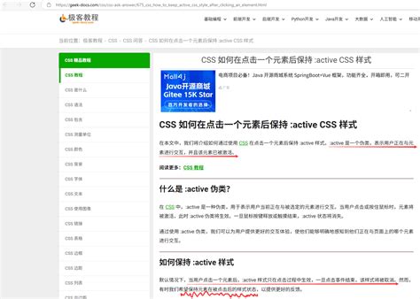 Css 点击后改变样式 技术栈