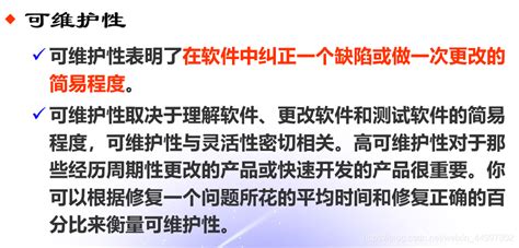 可维护性、可复用性和可扩展性的区别可维护性是什么意思 Csdn博客