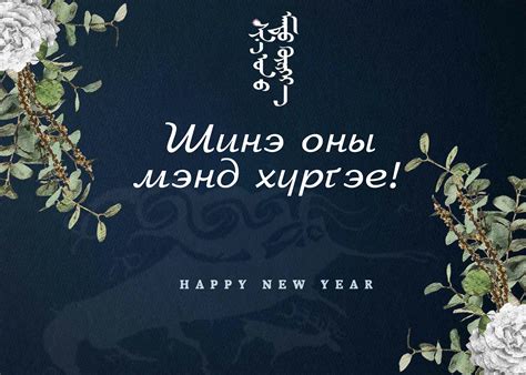 Шинэ оны мэнд хүргэе🎄💫 Монгол Алтайн хадны зургийн цогцолборын хамгаалалтын захиргаа