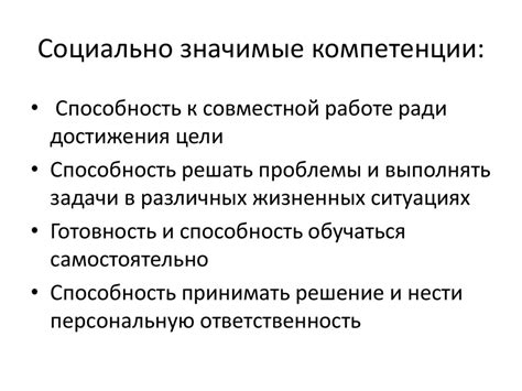 Социально значимые ценности презентация онлайн