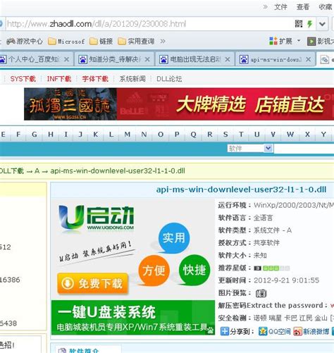 没法启动此程序因为计算机中丢失【api Ms Win Downlevel Advapi32 1 1 0dll】 Zol问答