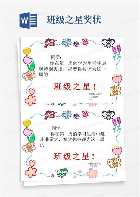 班级之星奖状word模板下载编号qreazxxg熊猫办公