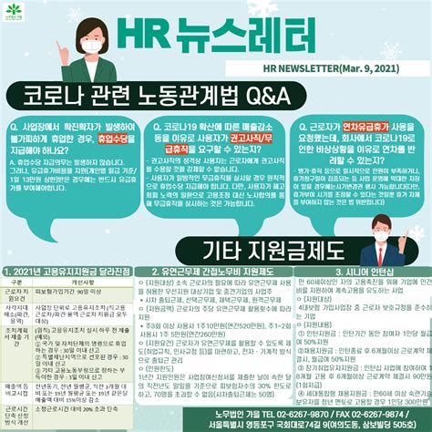뉴스레터 포켓 뉴스레터 21년 3월 2째주 노무법인 가을