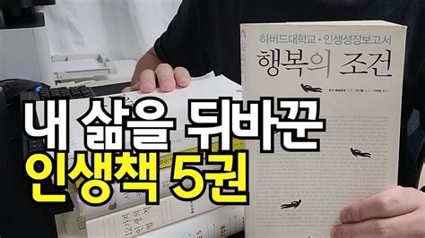 30대 백수 탈출을 위한 인생 책 추천 5권 Youtube