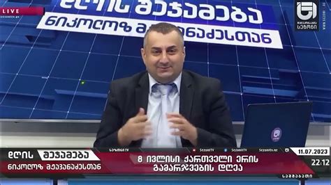 მალე სწორედ ასე სამარცხვინოდ დატოვებთ საქართველოს ნიკოლოზ მჟავანაძე