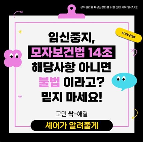 모두를 위한 유산유도제 도입을 모두를 위한 유산유도제 도입 식약처는 응답하라 한국여성의전화