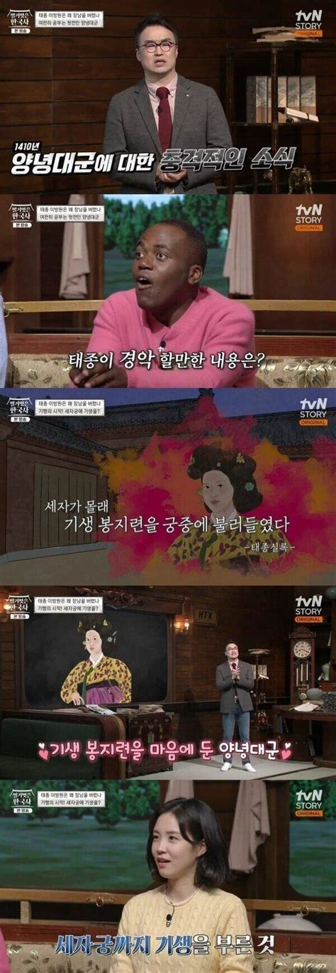 조선시대 왕세자와 ㅅㅅ한 기생의 최후