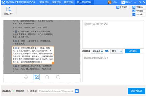迅捷ocr文字识别提取图片局部文字的操作教程 太平洋电脑网