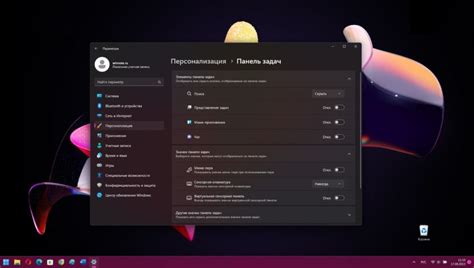 Как настроить панель задач Windows 11