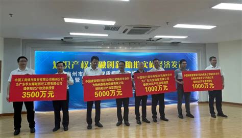 授信105亿元！梅州举行知识产权质押融资政银企签约仪式活动经济市场
